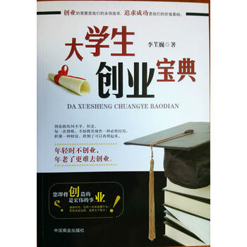 大学生创业宝典(李芏巍)