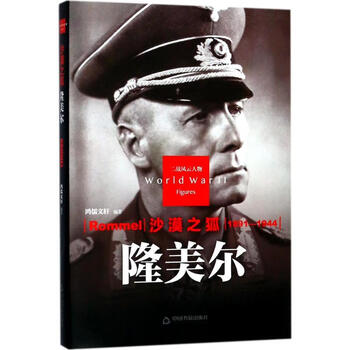 沙漠之狐 鸿儒文轩 编 书籍