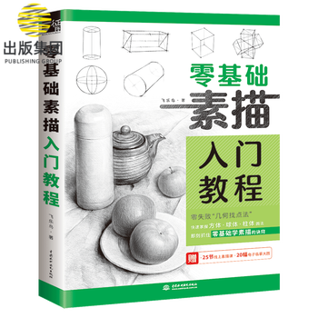 零基础素描入门教程