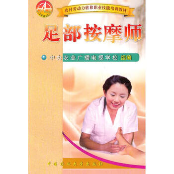 足部按摩师 梁军 作 书籍