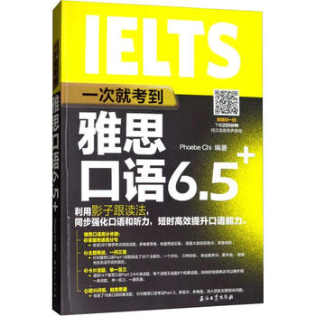 一次就考到雅思口语6.5+ Phoebe Chi  书籍