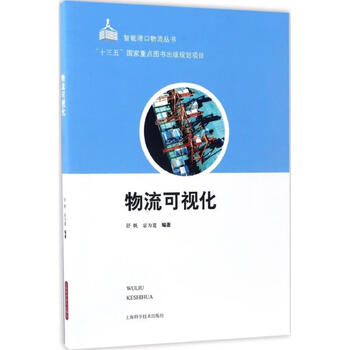 物流可视化