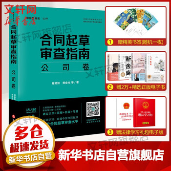 【正版包邮】2021新版 合同起草审查指南三观四步法 第三版2021+常用合同卷劳动用工卷+公司卷 全套三册 何力常金光刘丹阳 等著 法天使 合同起草审查指南 公司卷