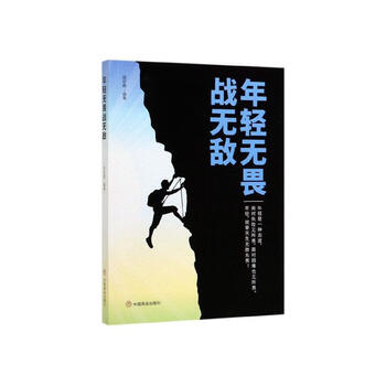 包邮：年轻无畏战心理学  图书