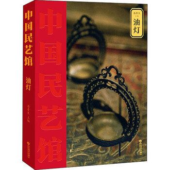 油灯
