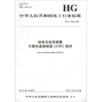 纳米无砂目喷墨计算机直接制版(CTP)版材