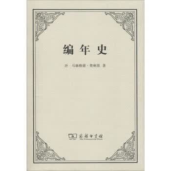 编年史