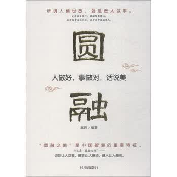 圆融