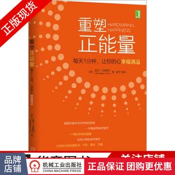 正版 重塑正能量3770812