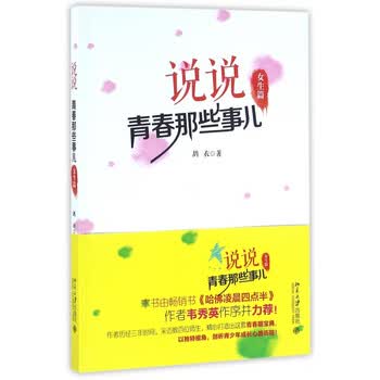 说说青春那些事儿(女生篇)