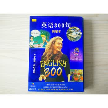 英语300句【正版图书】