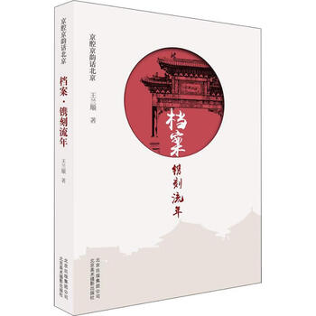档案 镌刻流年