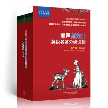 丽声指南针英语名著分级读物高中版第三级