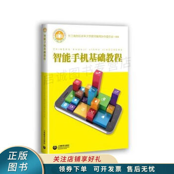 智能手机基础教程