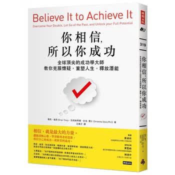 你相信，所以你成功：全球ding尖的成功学大师教你克服怀疑，重塑人生，释放潜能港台原版图书籍台版正版