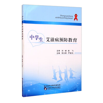 中学生艾滋病预防教育
