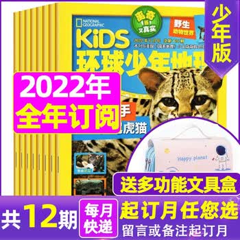 1-6月现货【全年订阅多选】kids环球少年地理少儿版杂志2022年1-12月美国国家地理少儿 A组22年6月-23年5月+送笔袋