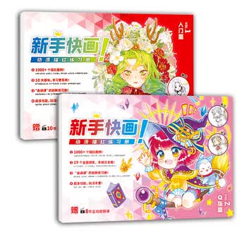 【2本】新手快画动漫描红练习册套装入门篇Q版人物漫画描红临摹涂色动漫临摹画册画集儿童漫画入门绘画艺术