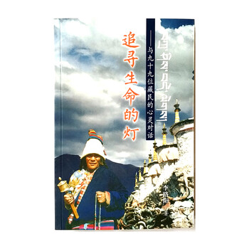 追寻生命的灯