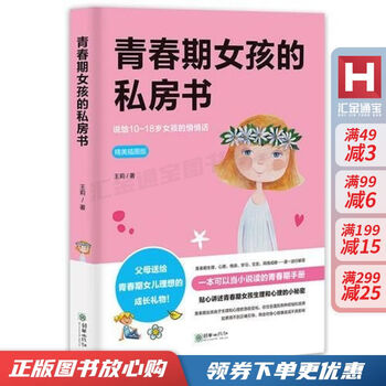 青春期女孩的私房书