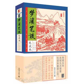 梦溪笔谈