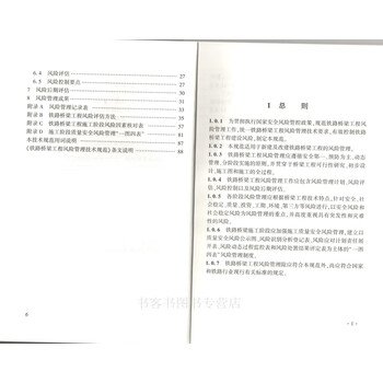 官方现货正版 Q/CR 9246-2020 铁路桥梁工程风险管理技术规范 中国国家铁路集团有限公司企
