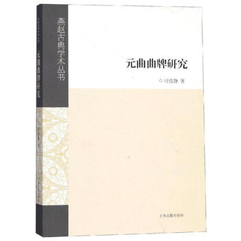 元曲曲牌研究