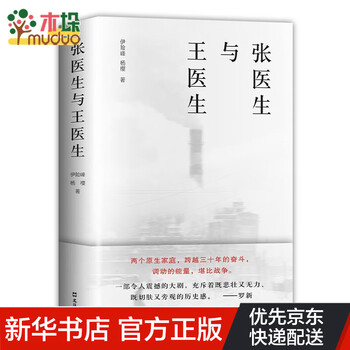 张医生与王医生