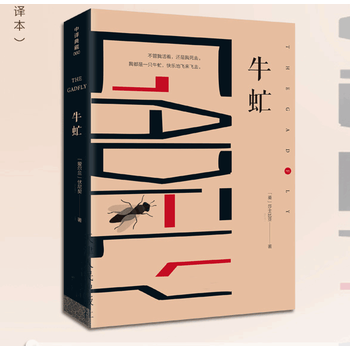 牛虻 牛虻