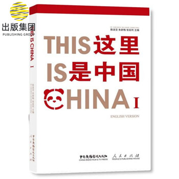 这里是中国(Ⅰ)(英文版)