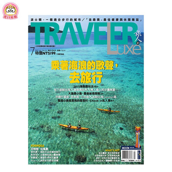 订阅 Traveler Luxe旅人志 旅游杂志 台湾繁体中文 年订12期