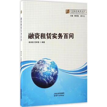 融资租赁实务百问