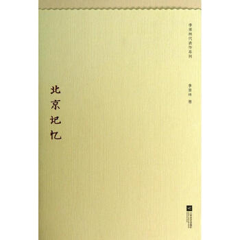 北京记忆