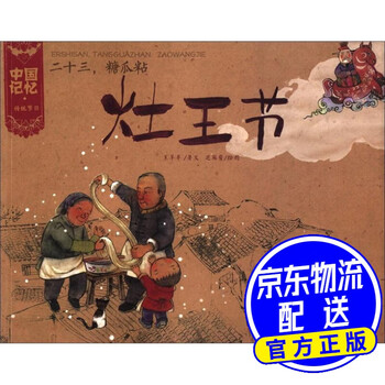中国记忆·传统节日：二十三糖瓜粘·灶王节
