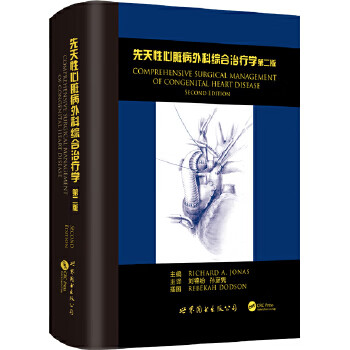 先天性心脏病外科综合治疗学(第二版)【正版图书】