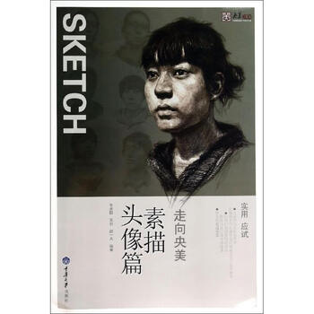 素描头像篇   赵一夫 编 书籍