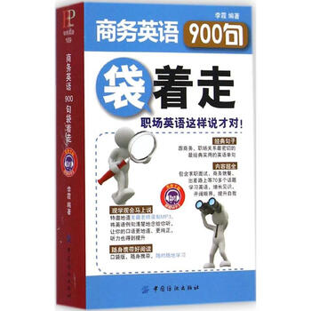商务英语900句