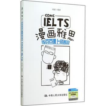 漫画雅思