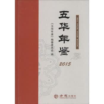五华年鉴.2015