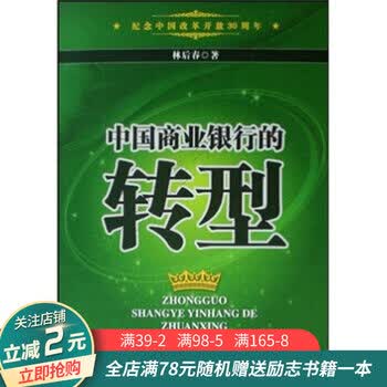 中国商业银行的转型
