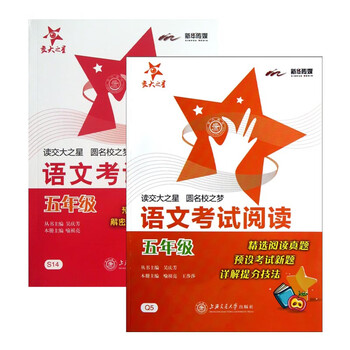 语文考试阅读+作文(五年级) 喻祖亮 王莎莎