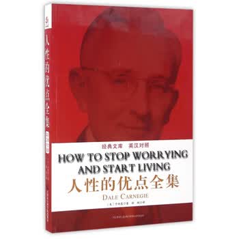 人性的优点全集(英汉对照)/经典文库