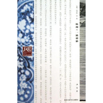 杭州的一泓碧影 洪亮 作 书籍