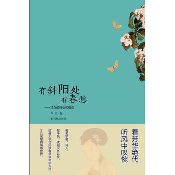 有斜阳处有春愁 早早 作 书籍