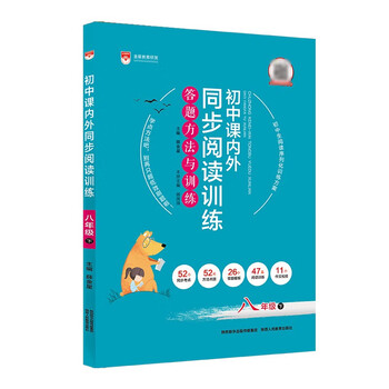 【会员入会专享】小初高古诗文阅读字帖专项训练图书1元入会好礼（会员限购一本，多拍不发） 八年级课内外同步阅读下册