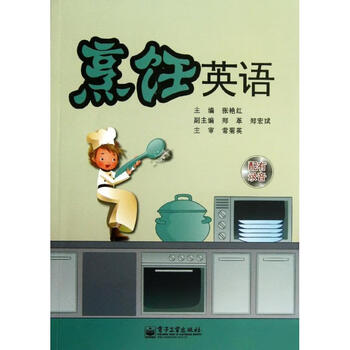 烹饪英语 张艳红 编 作 书籍