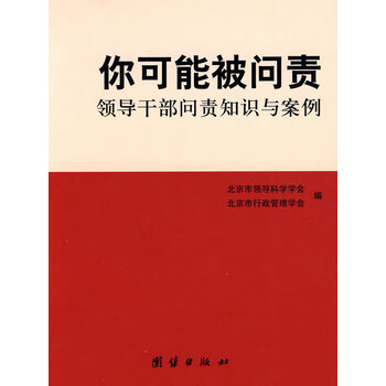 sx你将被问责【正版图书】
