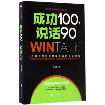 成功100，说话90