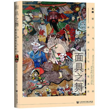 面具之舞