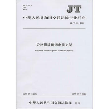 公路用玻璃钢电缆支架